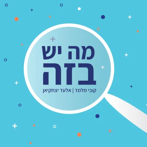פרק 343 - הפיהרר של אמריקה - Pocket Casts